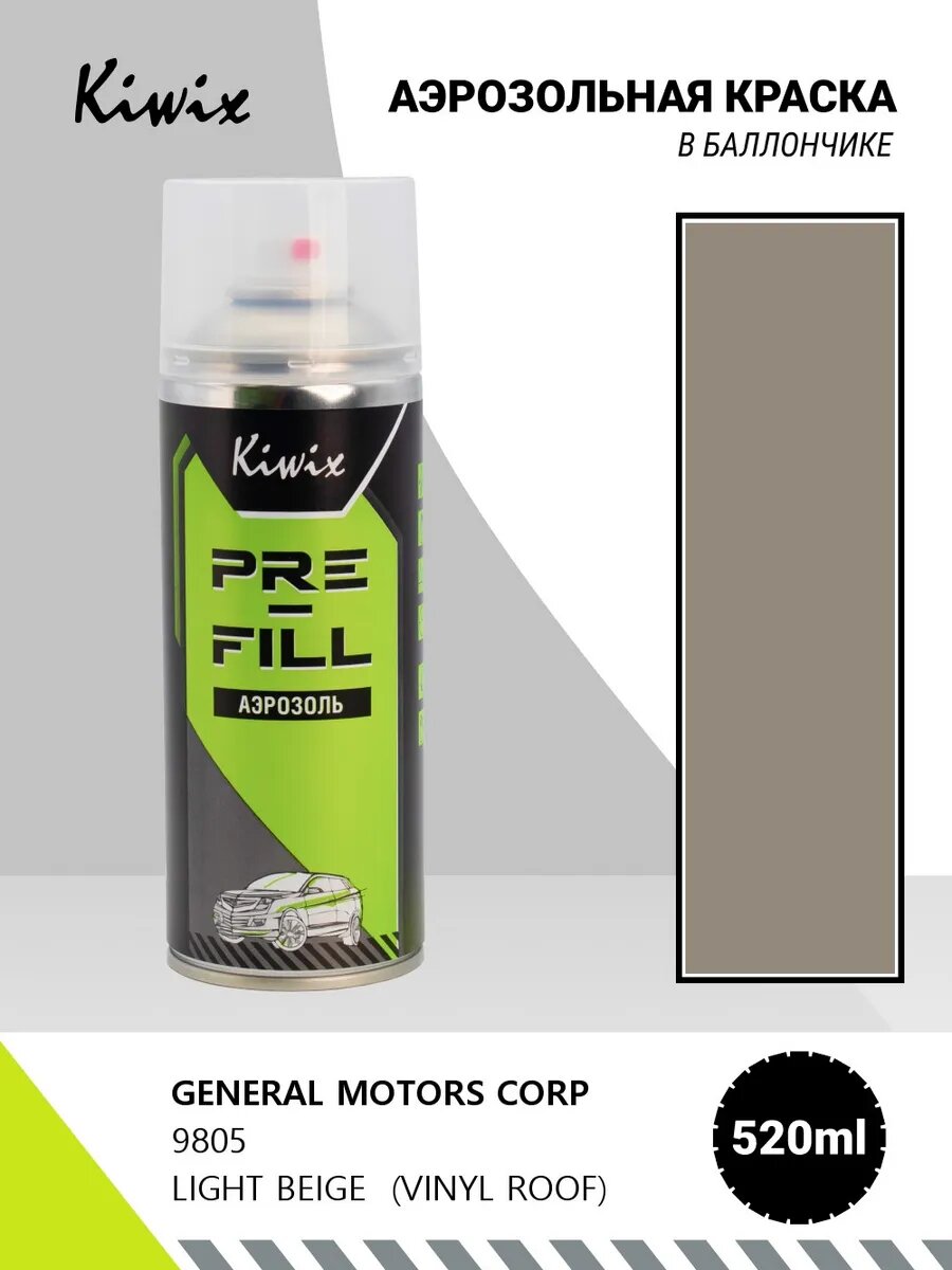 GENERAL MOTORS CORP 9805 LIGHT BEIGE (VINYL ROOF) 520мл