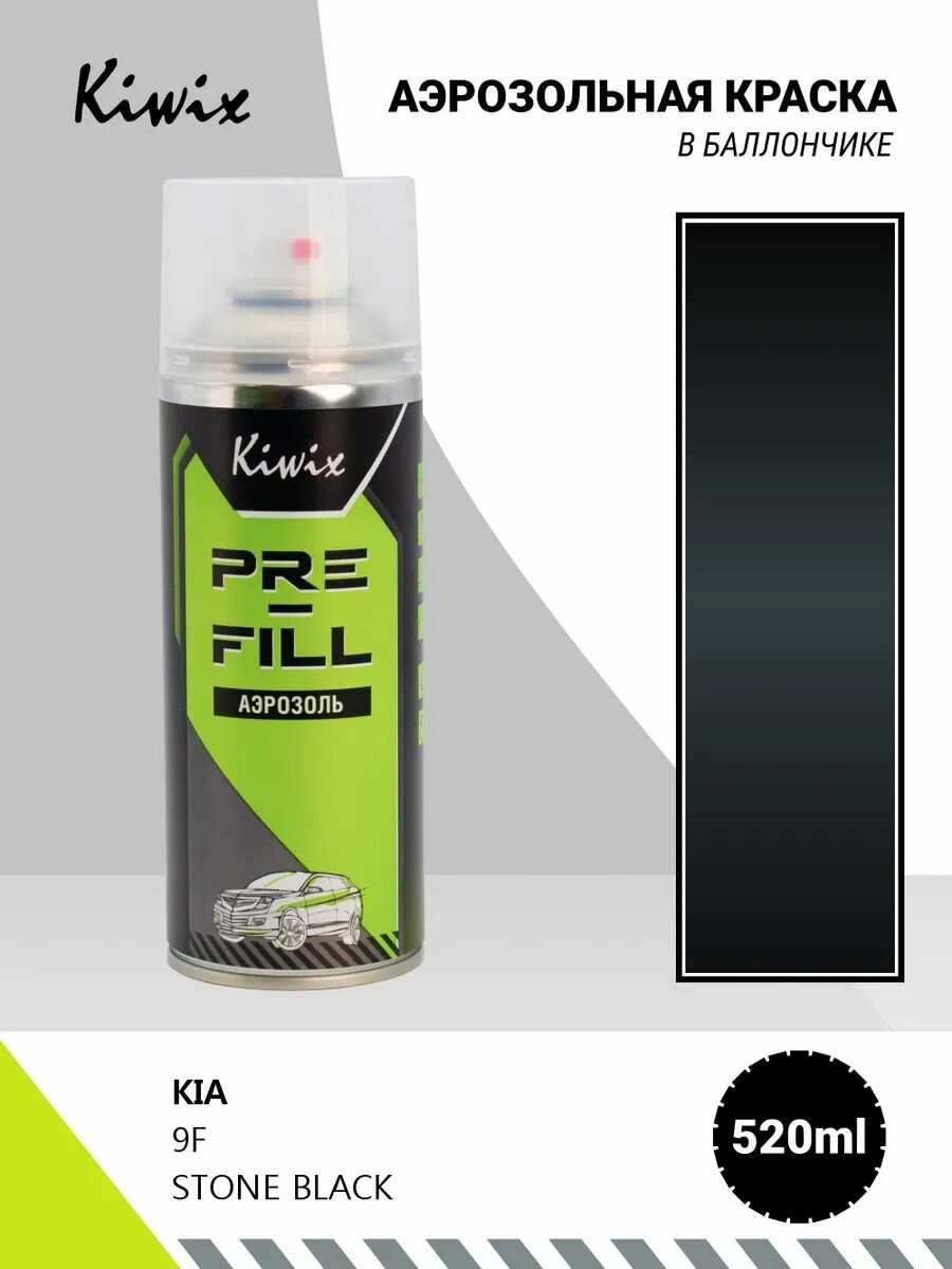 Аэрозольная краска KIA 9F STONE BLACK 520мл