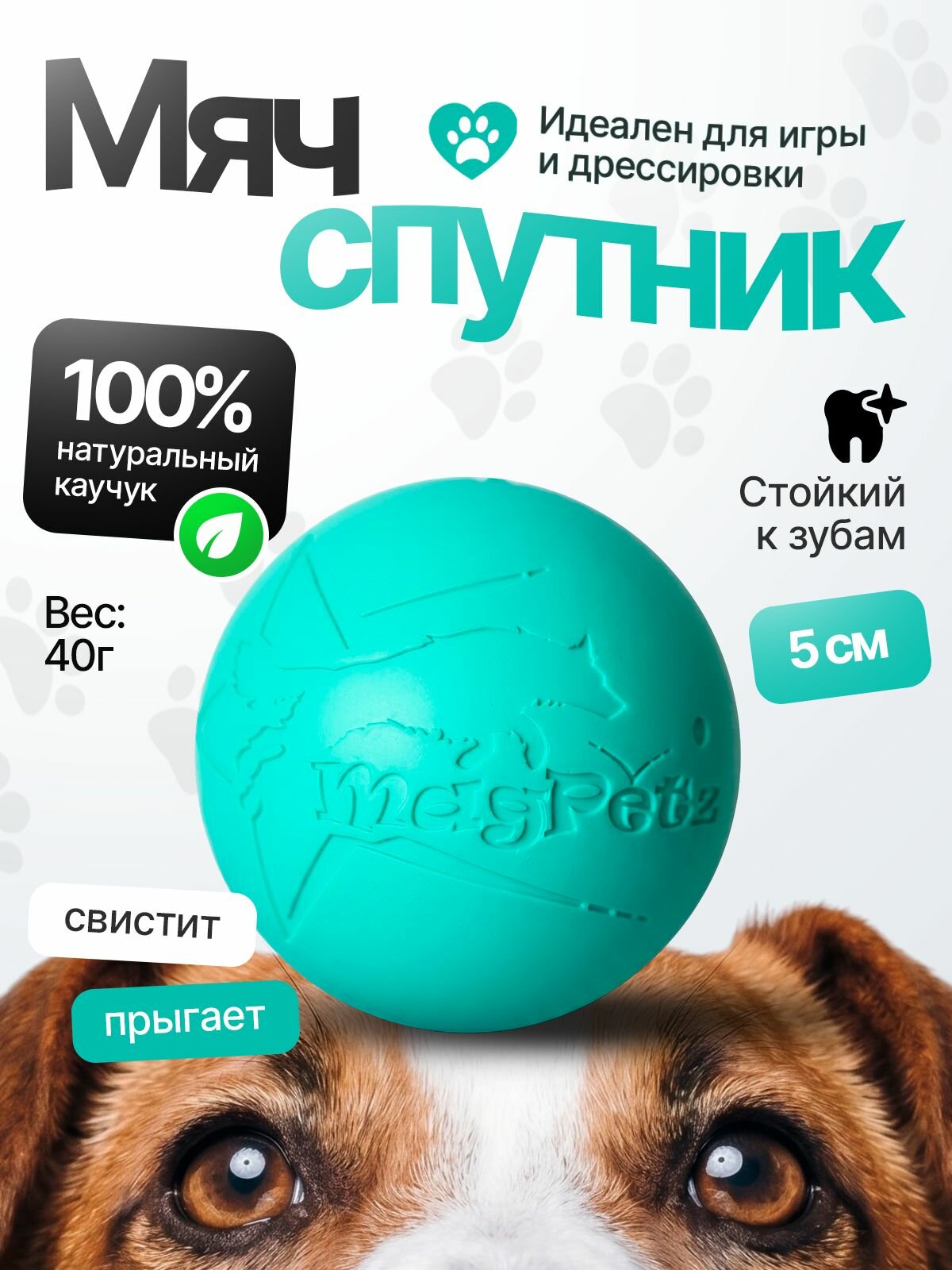 Каучуковый мяч для собак 5см