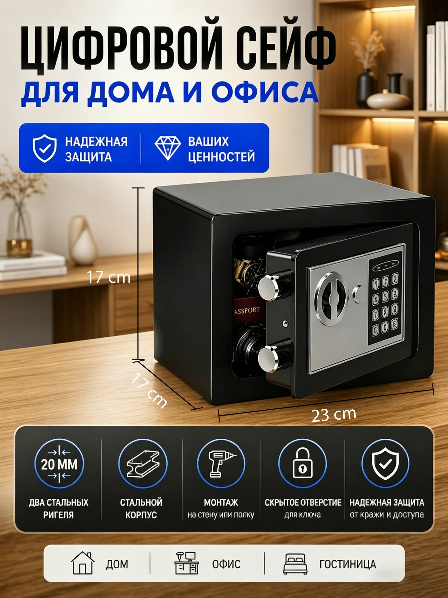 Сейф для денег и документов с электронным замком и ключей, черный, 17 x 23 x 17 см