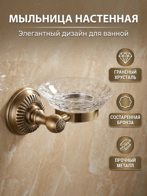 Настенная мыльница Diadonna, круглая, античная бронза, металл