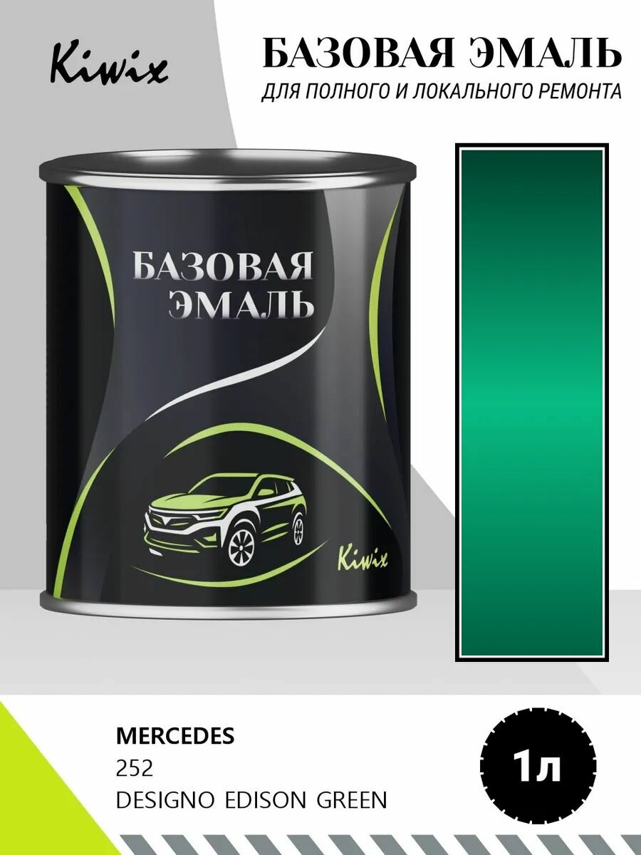 Автомобильная краска MERCEDES 252 DESIGNO EDISON GREEN 1кг