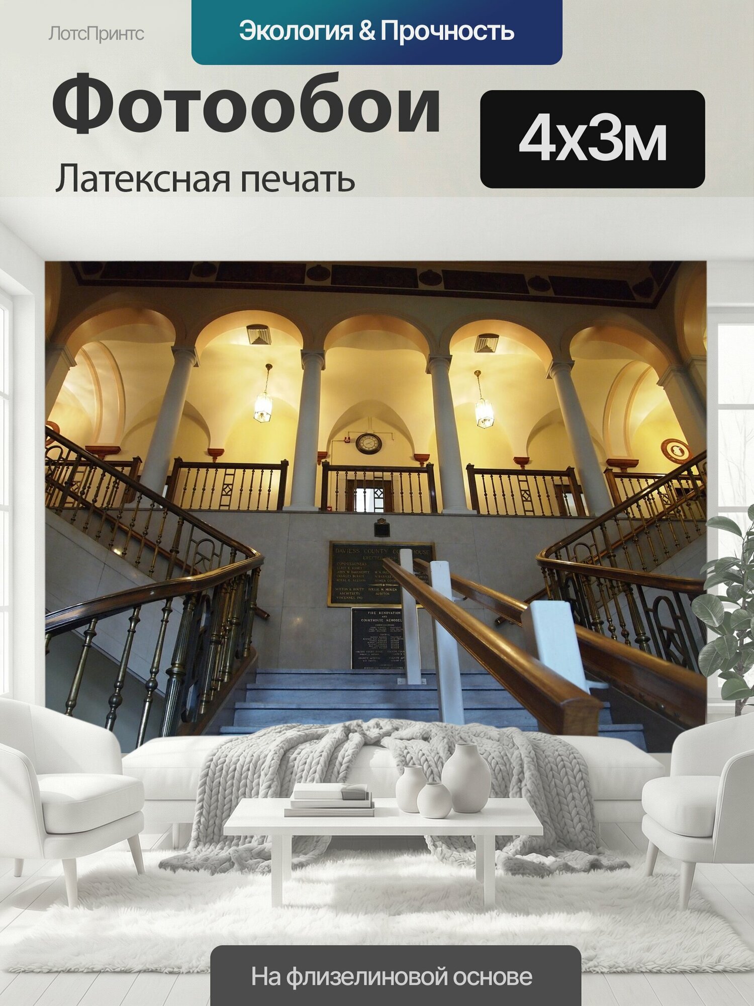 Фотообои моющиеся ударопрочные "Лестница, перспектива, интерьер" 400x300 см. латексная печать