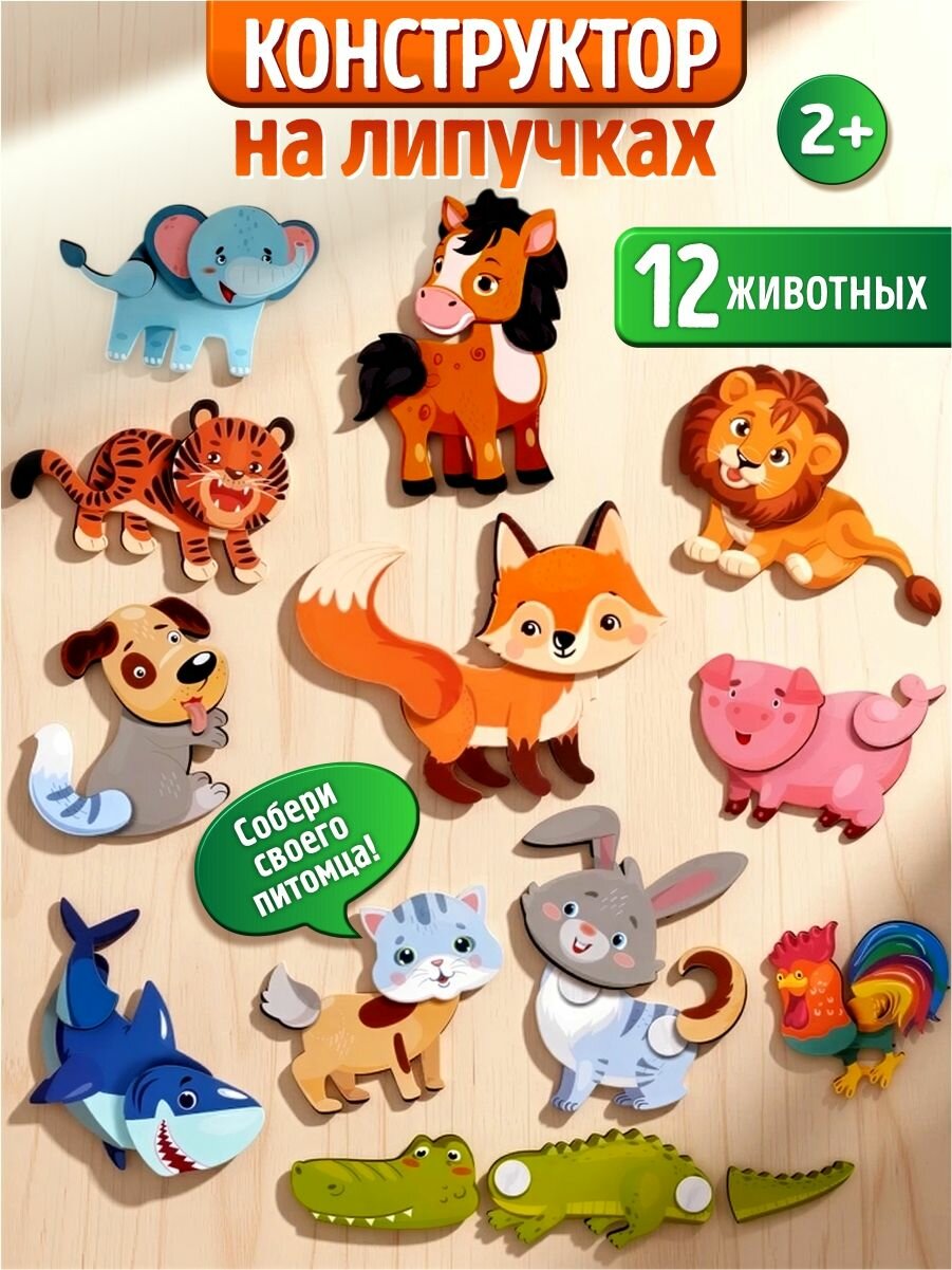Игра развивающая на липучках "Зверопутаница" деревянная Десятое королевство