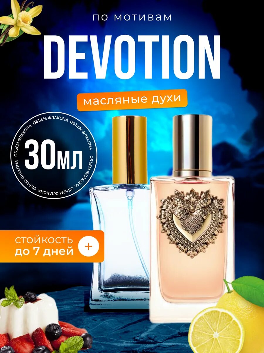 Духи масляные Devotion Дольче Габбана Девоушен