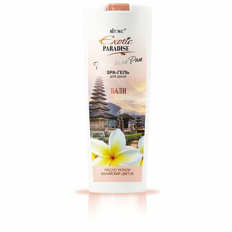 Белита-Витэкс Spa-гель для тела для душа Бали Exotic Paradise