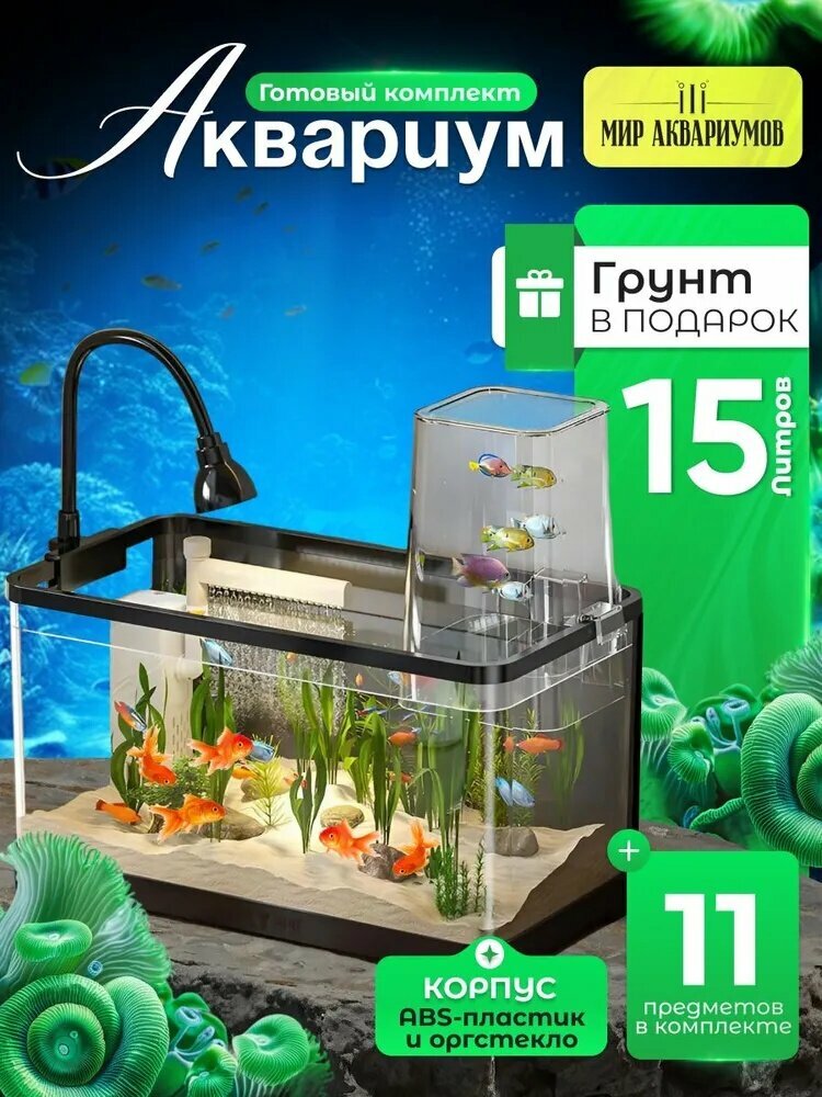 Аквариум