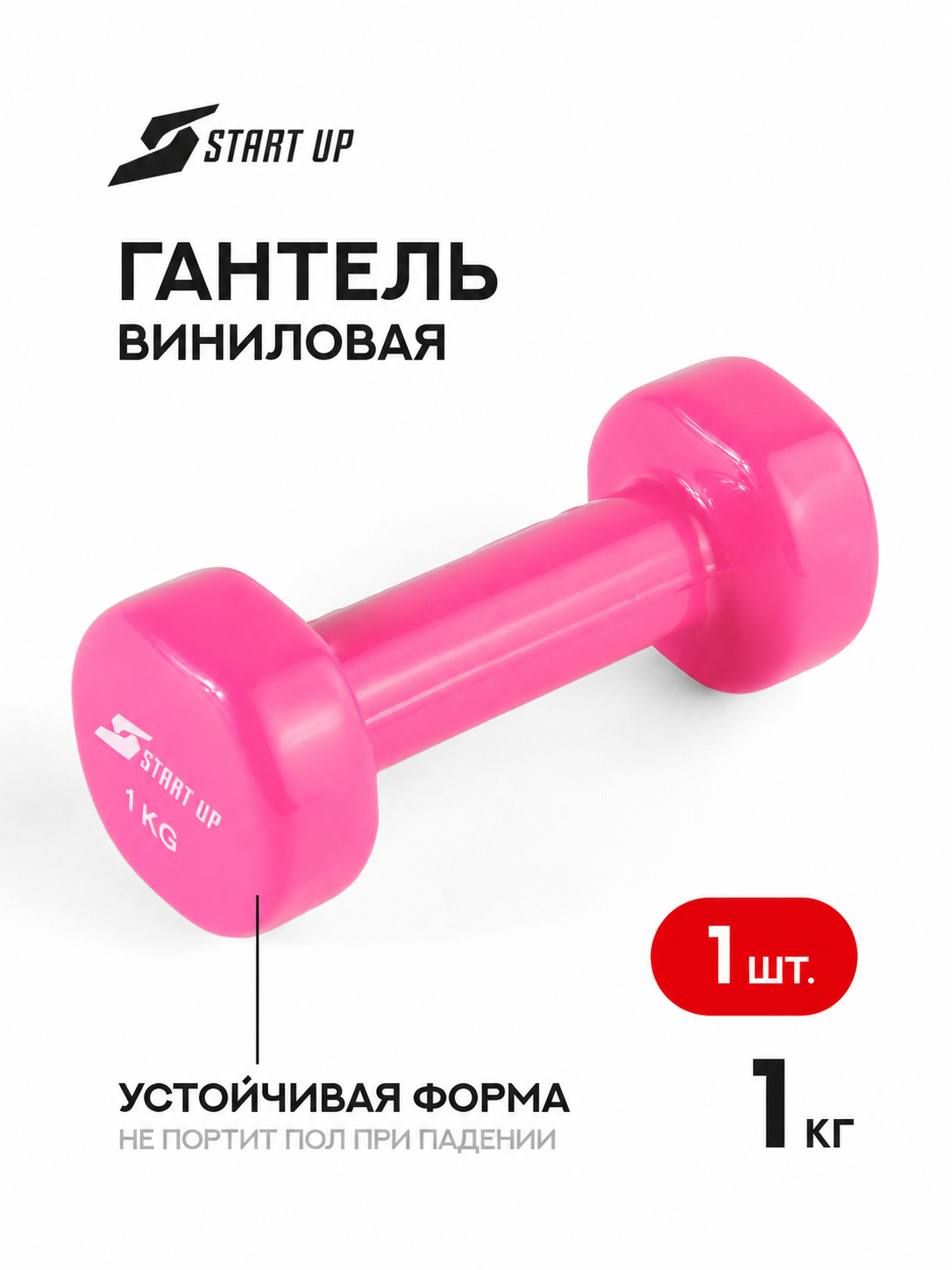 Гантель виниловая Start Up HY-HD1200 , 1 кг, цвет розовый (материал чугун)