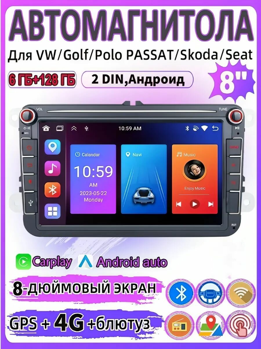 Автомагнитола 2 дин Андроид 6+128Гб 4G,8 дюймов, для VW/Фольксваген Skoda Octavia golf 5 6 touran passat B6 polo JettaАвтомагнитола 2 дин Андроид 6+128Гб 4G,8 дюймов, для VW/Фольксваген Skoda Octavia golf 5 6 touran passat B6 polo Jetta