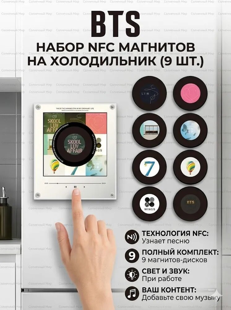 Магнит на холодильник с 9 дисками и индивидуальной песней BTS