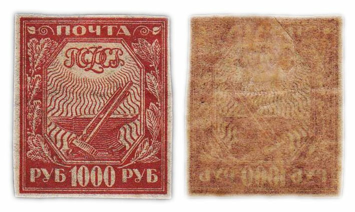 Марка 1000 рублей 1921