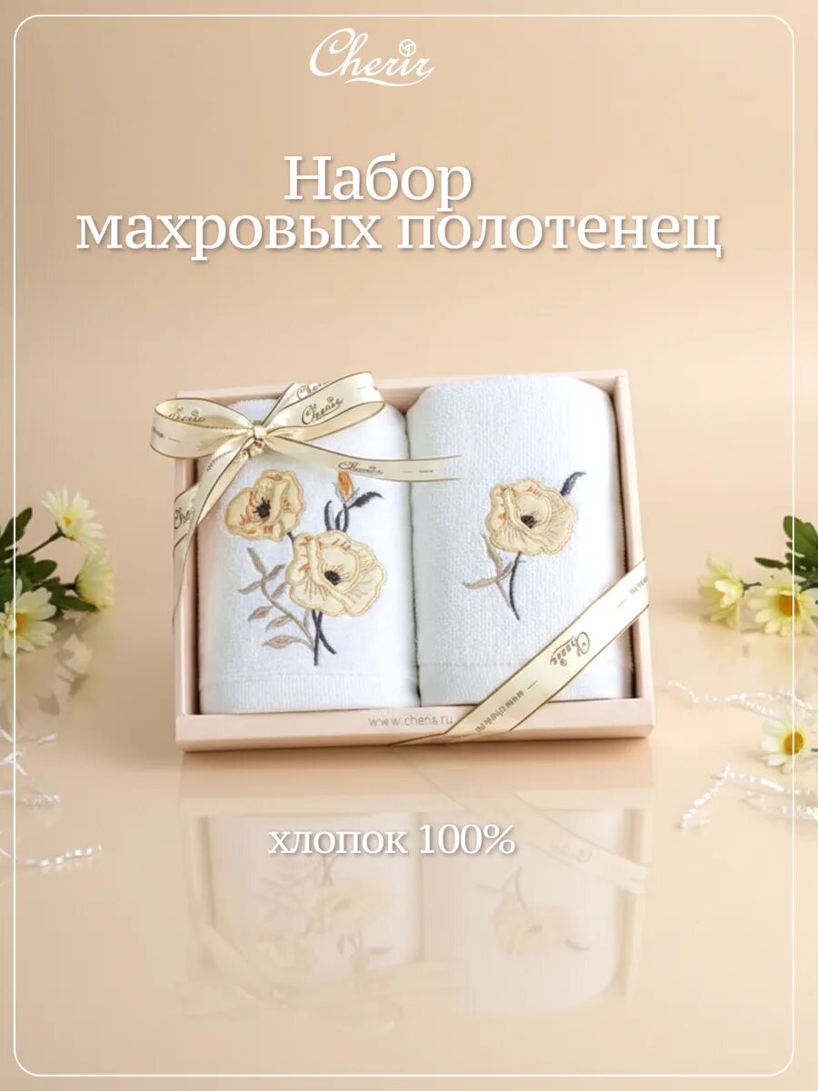 Набор махровых полотенец Cherir, подарочный, 100% хлопок, 2шт