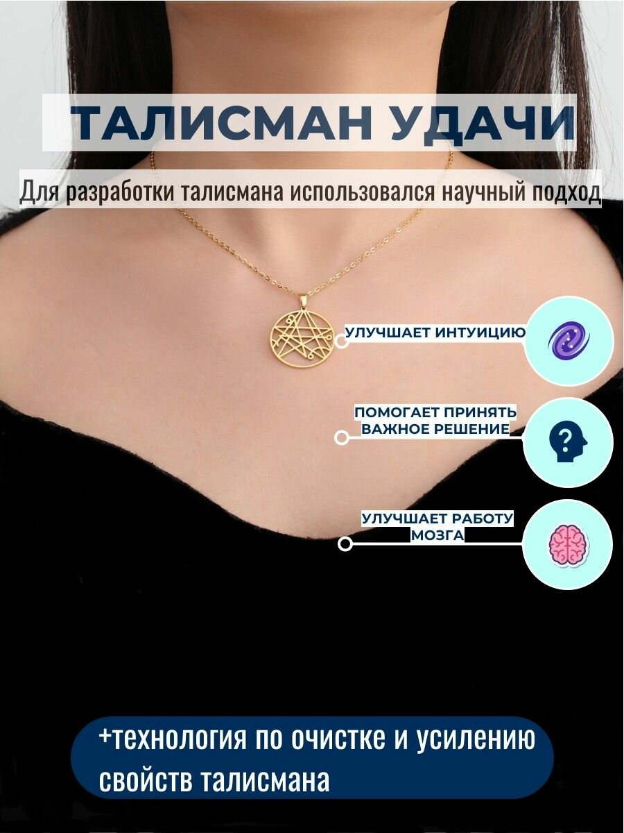 Талисман удачи + технология по поднятию энергетической ценности талисмана