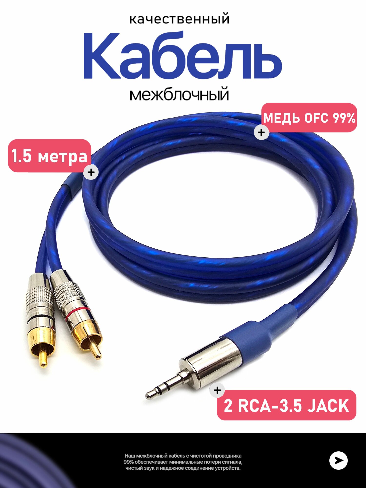 Кабель межблочный 3,5 Jack - 2 RCA, штекер - 2 штекера, 1,5м, OFC медь, экранированный, синий, ART-21