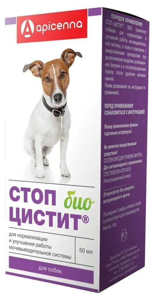 Стоп-цистит Био (для собак), 50 мл, Апиценна — фото 1
