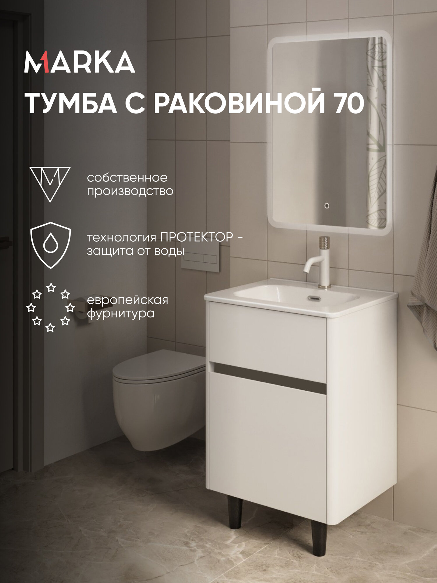 Напольная тумба с раковиной в ванную 70 см мона, 2 ящика, цвет Белый, 1МАРКА Ц0000043665