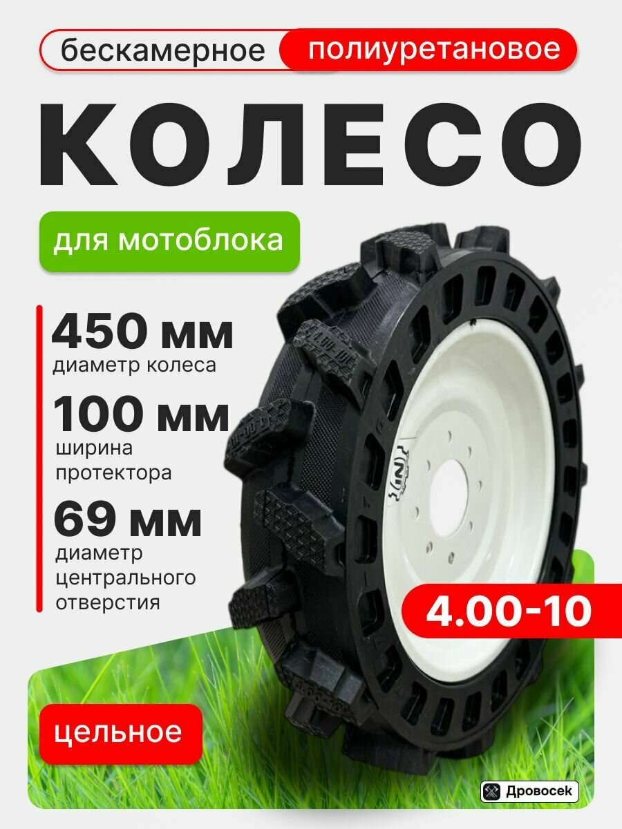 Колесо для мотоблока TPU цельное Inkam 4-10 Елочка (8 отв.) полиуретановое бескамерное