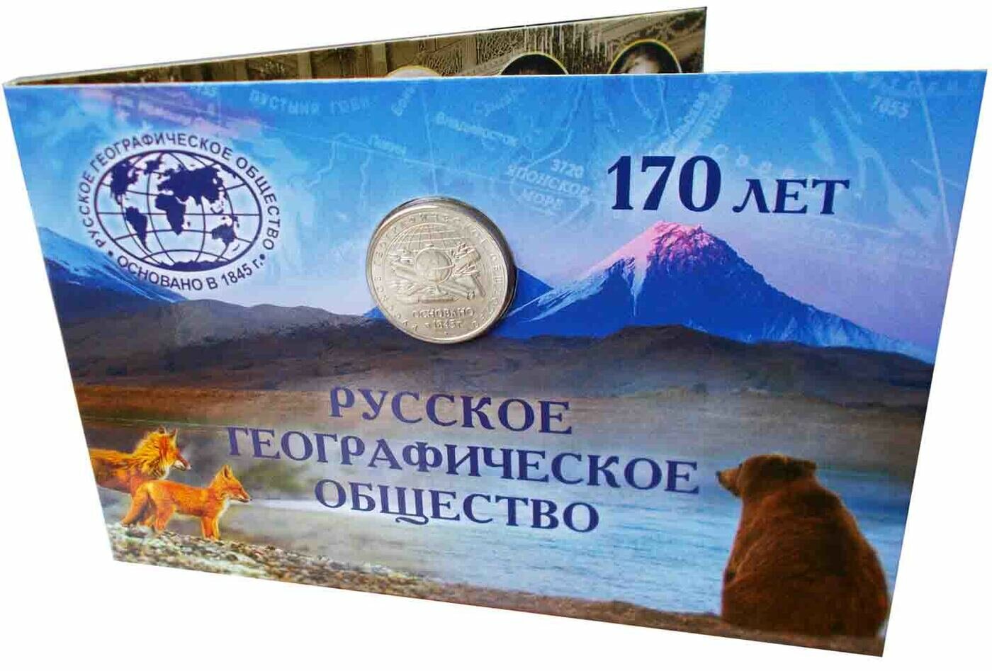 2015 Монета Россия 2015 год 5 рублей Русское Географическое Общество. 170 лет Сталь Буклет