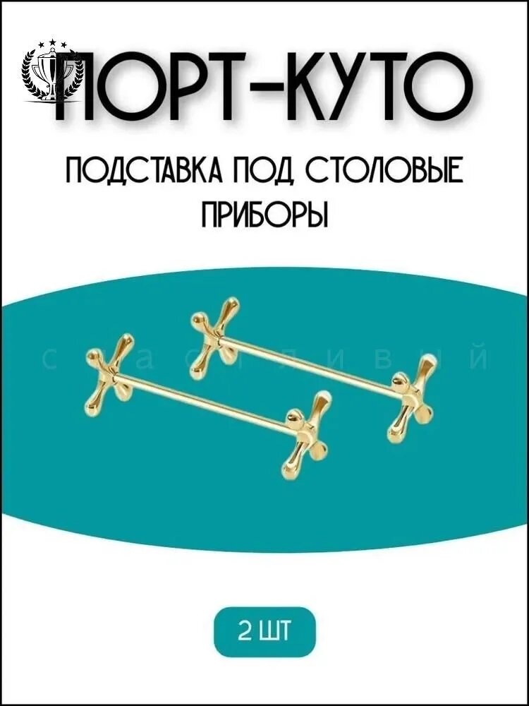 Набор столовых приборов 2 предм. золотой, белый
