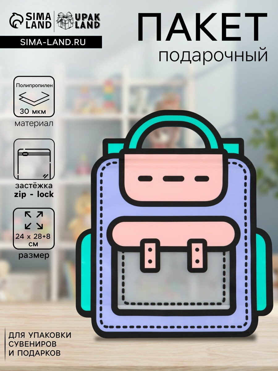 Пакет подарочный, "Портфель", с zip-lock застежкой, 24x28+8 см, 50 шт.