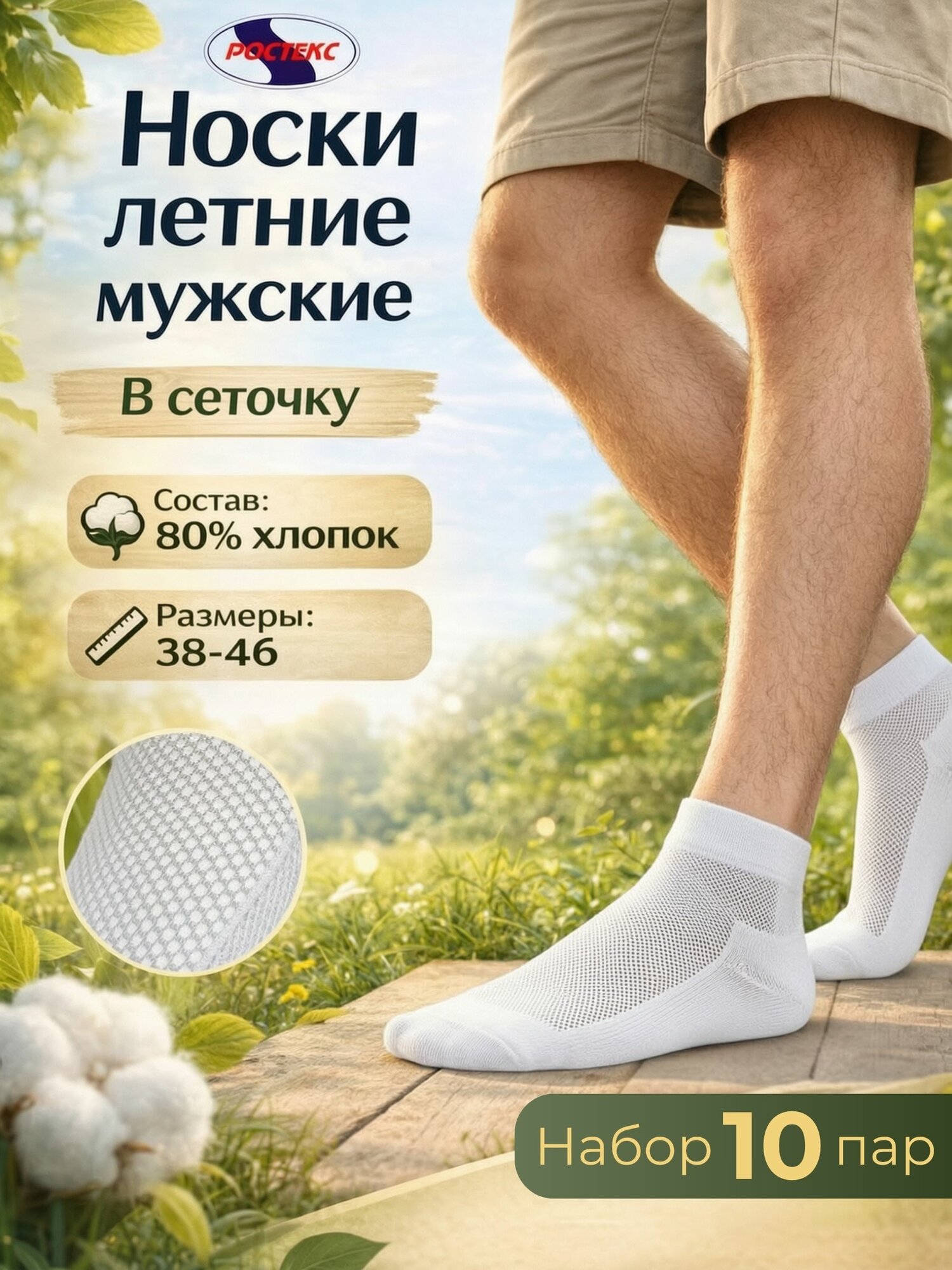 Носки, комплект