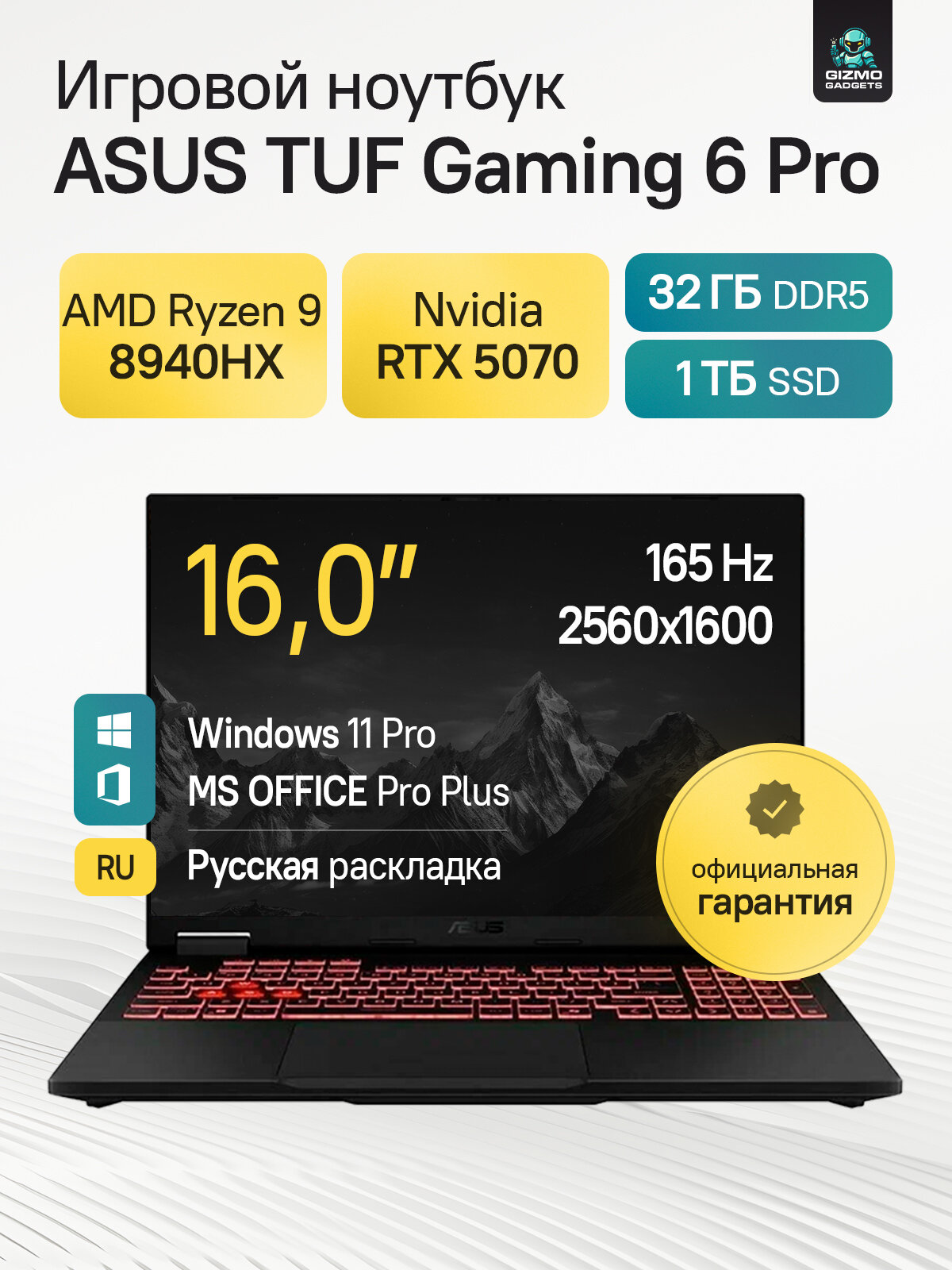 Игровой ноутбук Asus TUF Gaming (Tianxuan) 6 Pro, Ryzen 9 8940HX, RTX 5070, 32ГБ, SSD 1ТБ, Win11Pro+MSOfficeProPlus2021