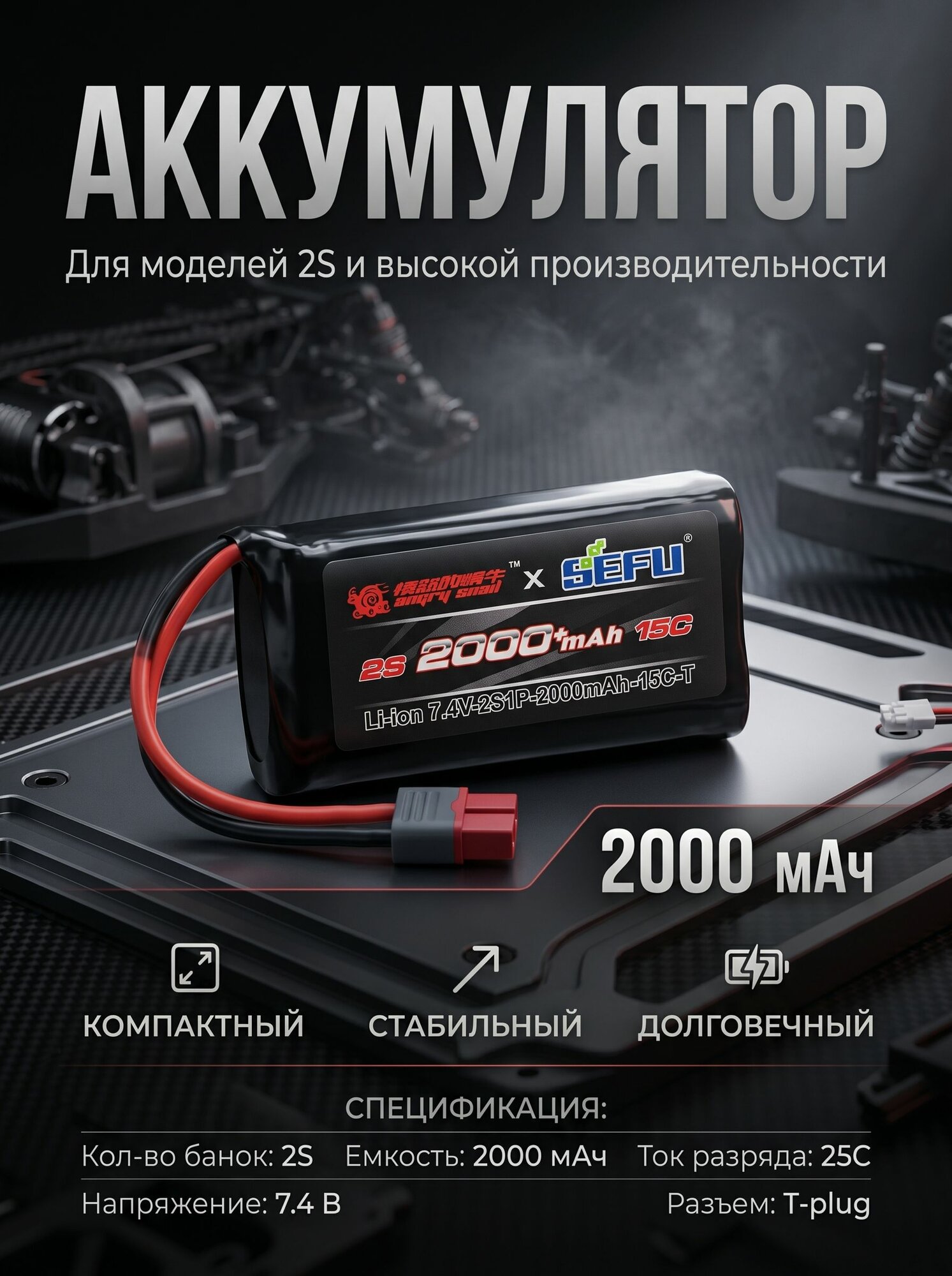 Аккумулятор Li-Po 2000mAh, 7,4V, 25C, T plug для автомоделей MJX 14301/14302/14303 MJX-B2S20