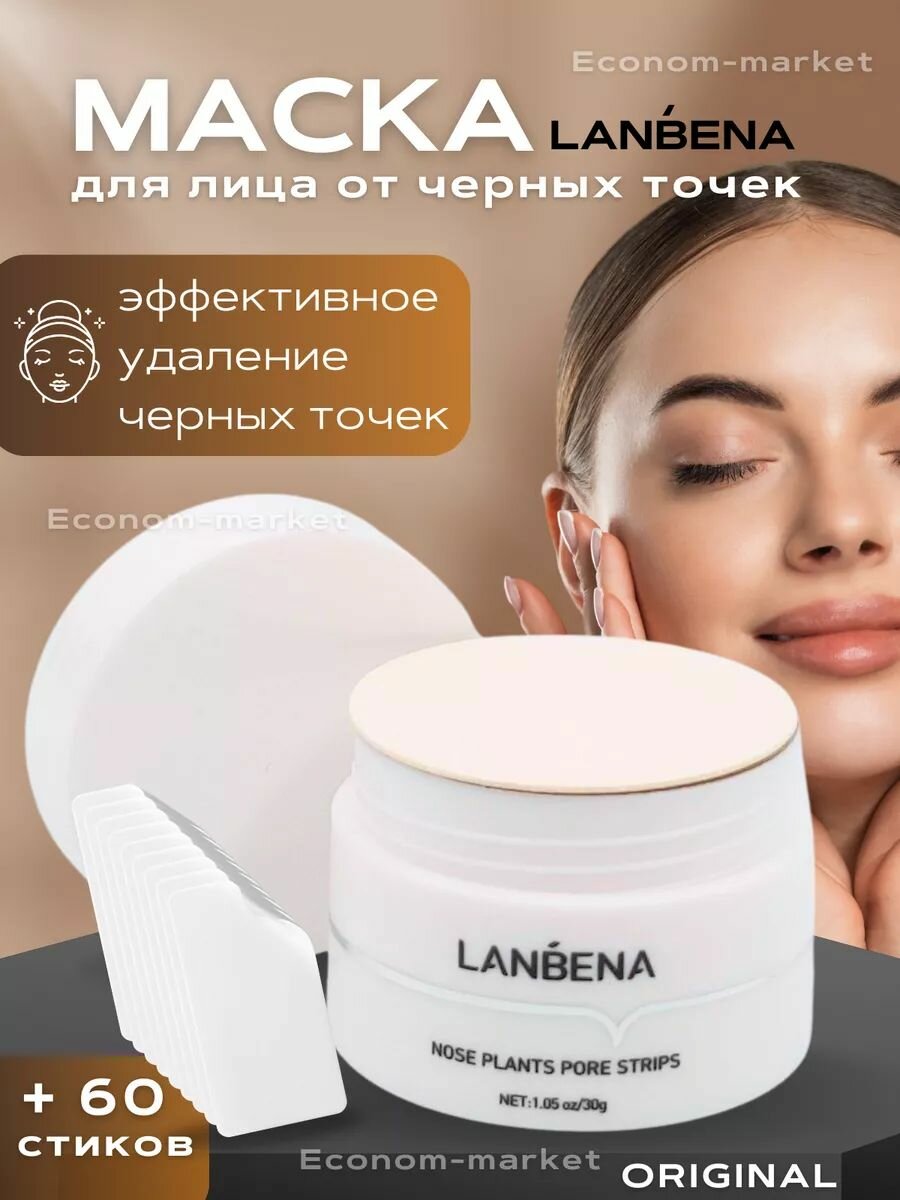Маска для лица от черных точек и акне очищающая