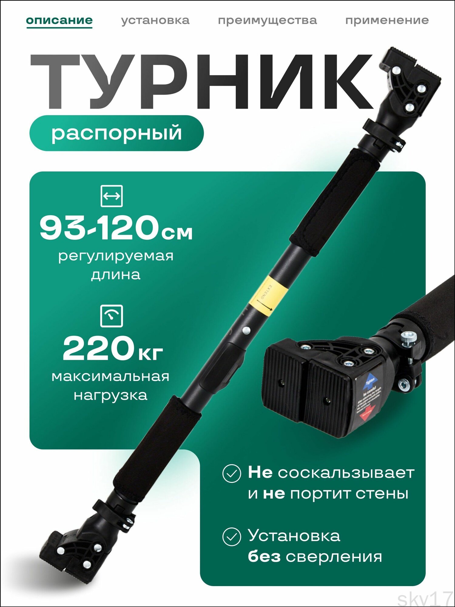 Турник распорный в дверной проем без сверления