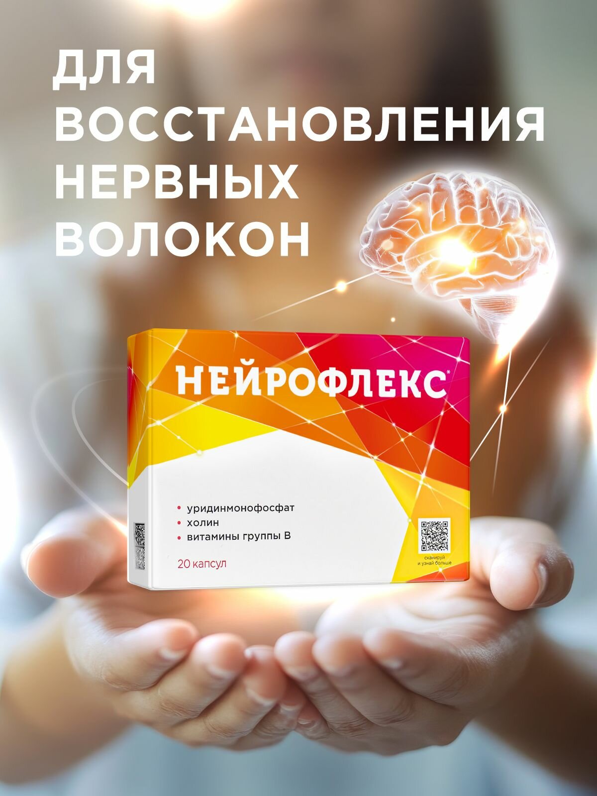 Нейрокомплекс Нейрофлекс. Витамины для нервной системы уридинмонофосфат, холин, витамины группы В. Компоненты способствуют восстановлению нервных волокон, 20 капсул