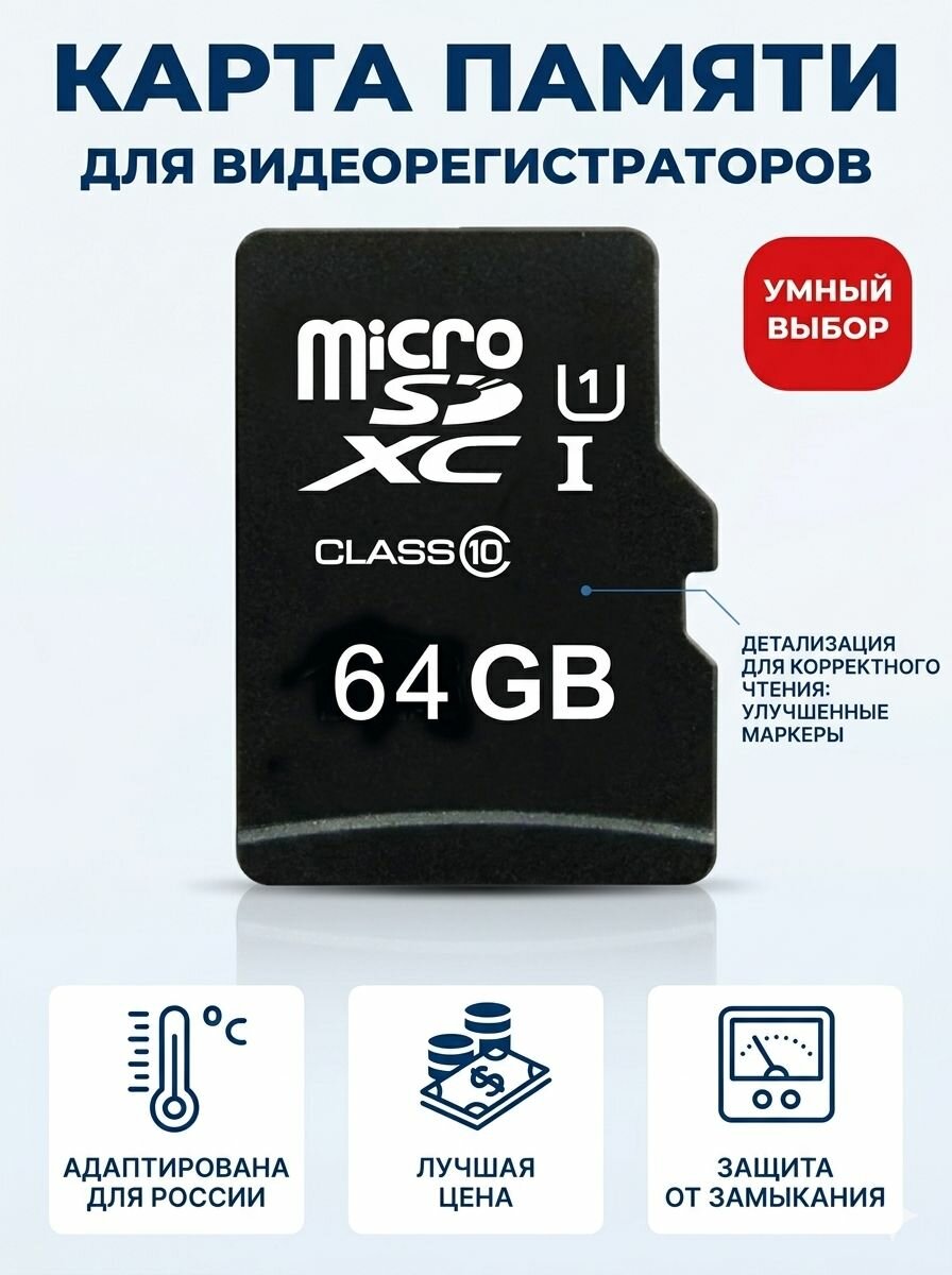 Карта памяти BlackView MicroSDXC 64 ГБ (класс 10, U3, V30) высокоскоростная флешка для видеорегистраторов, смартфонов и экшн-камер