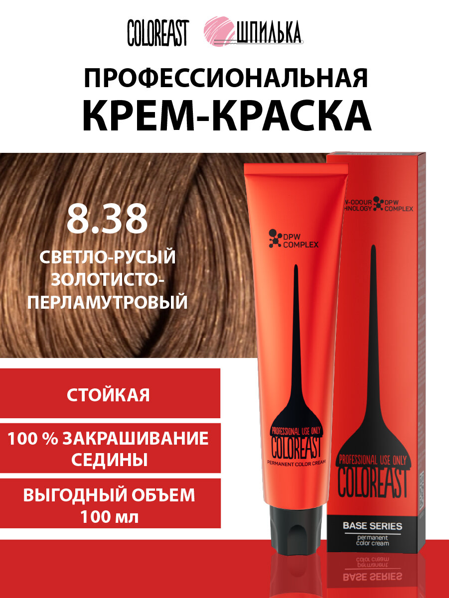 Краска для волос COLOREAST профессиональная 8.38, светло-русый, золотисто-перламутровый