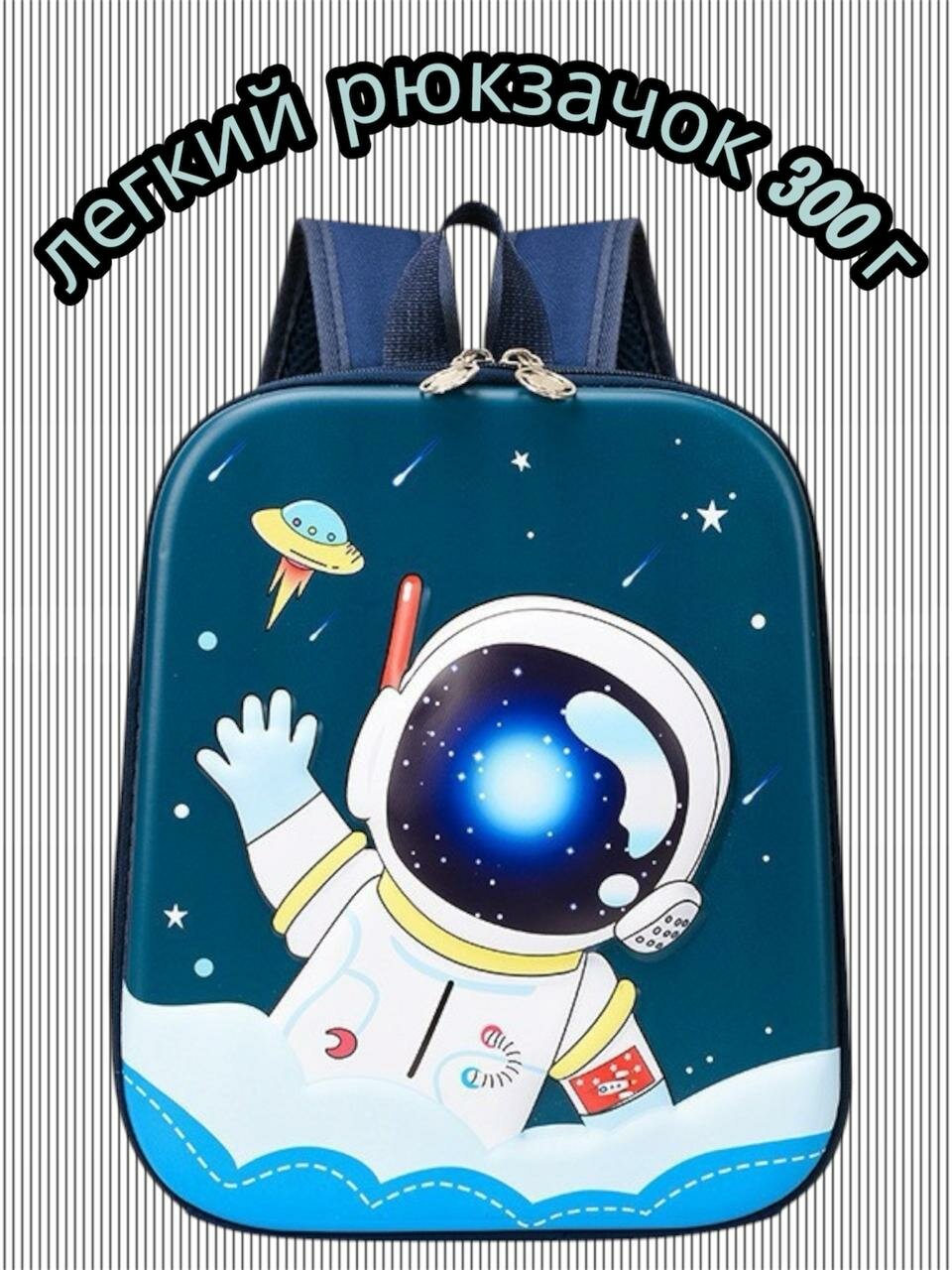 Рюкзак детский дошкольный в садик, для мальчиков девочек, легкий 300 г, красочный объемный рисунок Космонавт, зеленый