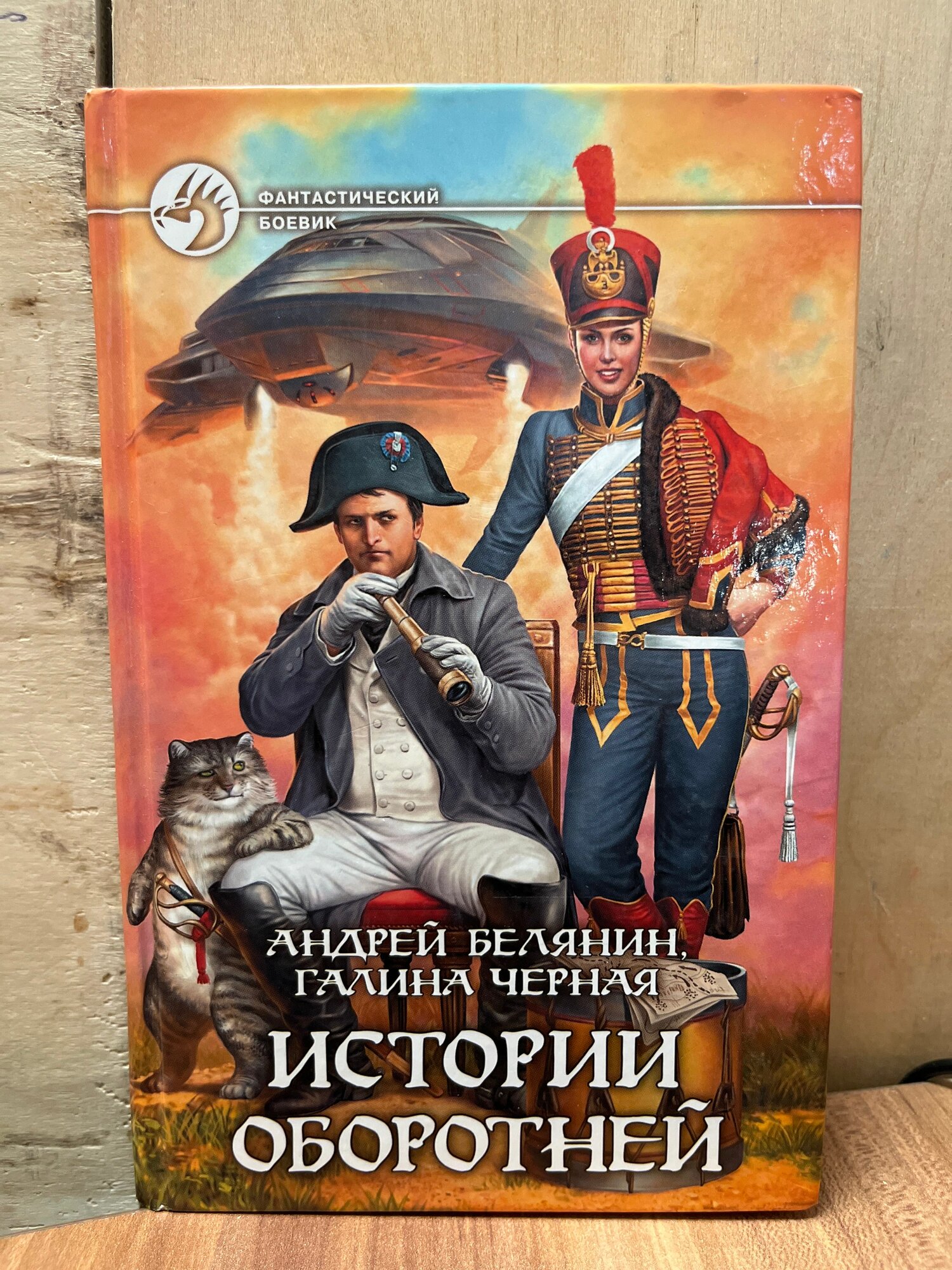 Истории оборотней