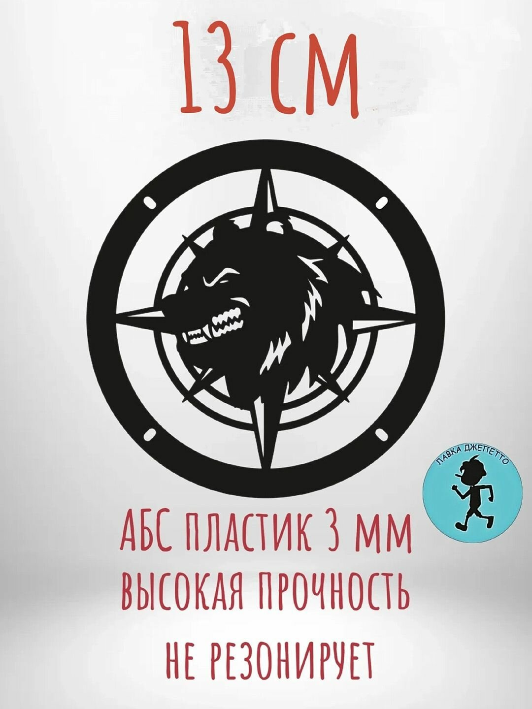 Грили для динамиков , защитная сетка 13 см , медведь ,