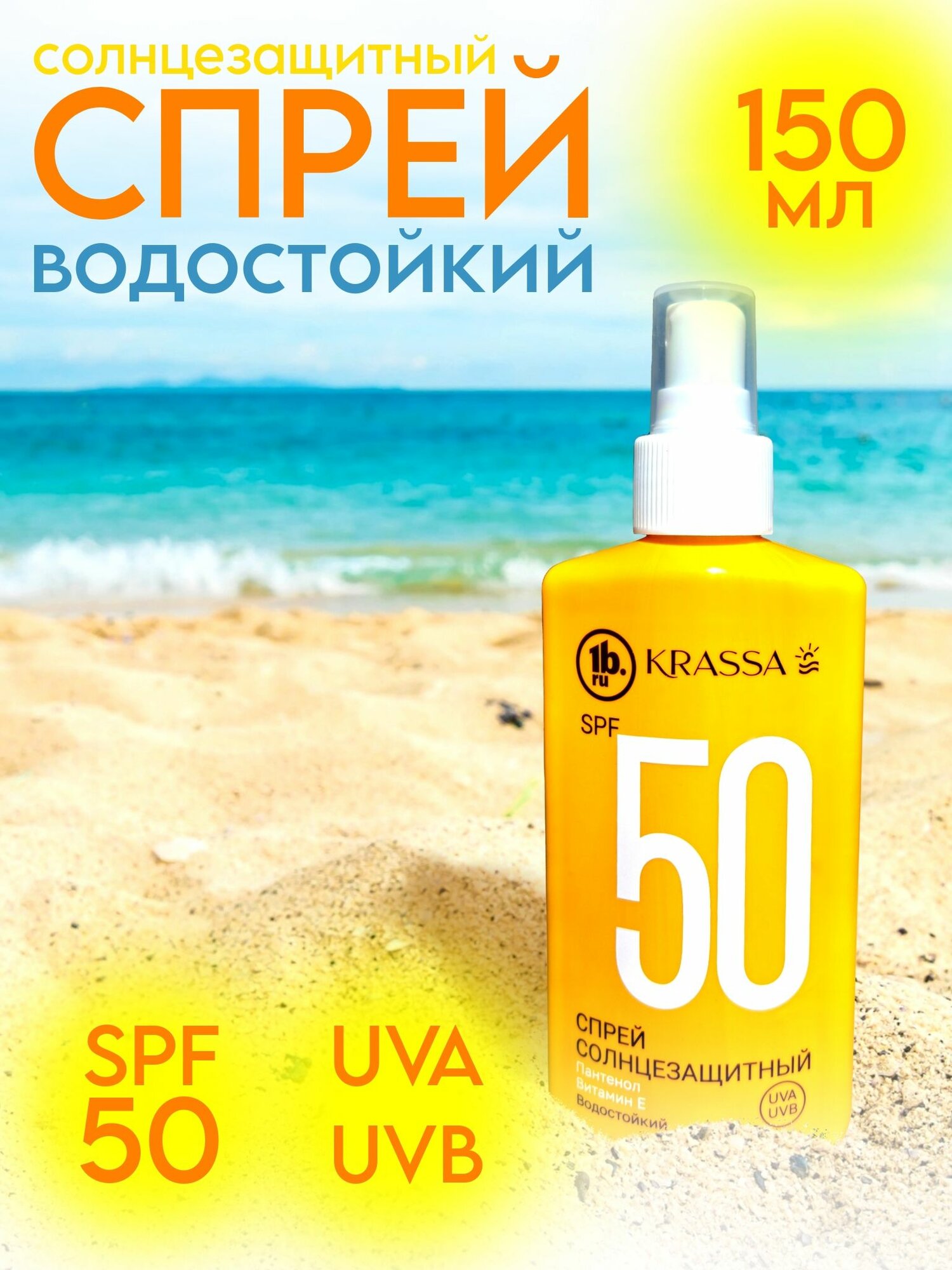Солнцезащитный крем красса SPF 50+