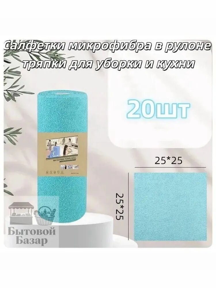 Салфетки для уборки mb-001, Голубой из полиэстера и нейлона, 25*25*7 см, 20 шт.