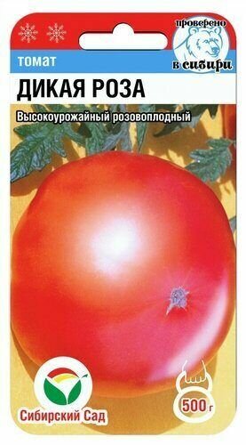 Томат Дикая роза Сибирский сад(1 упаковка-20шт семян)