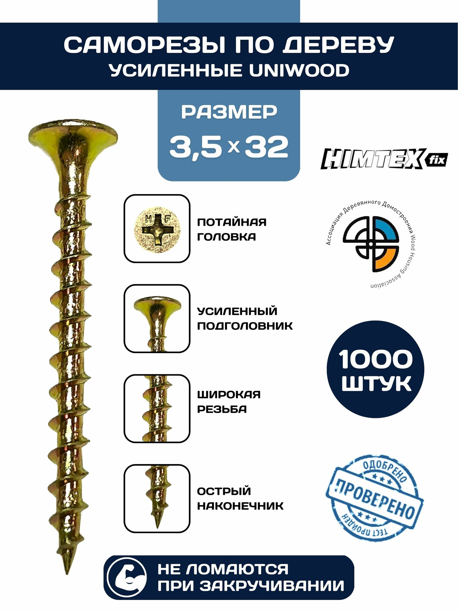 Саморез по дереву желтый усиленный 3,5*32 UNIWOOD