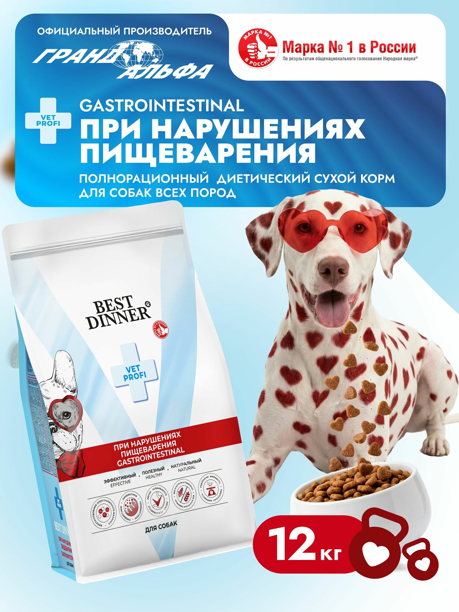 Корм сухой диетический супер премиум класса Vet Profi Gastro Intestinal для собак любых пород при чувствительном пищеварении, 12 кг Best Dinner (Бест Диннер)
