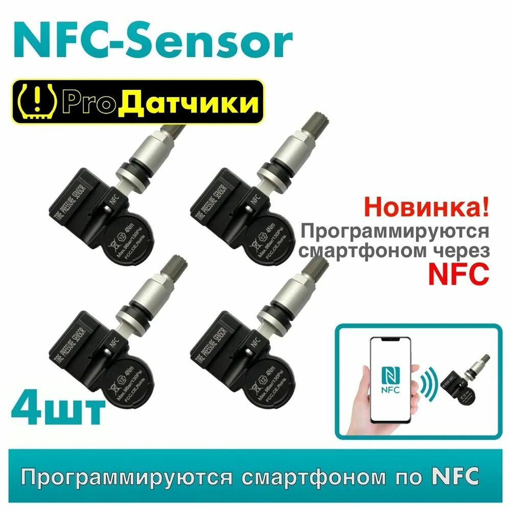 NFC-Sensor для Scion / Toyota 42607-F4010 315MHz 4шт Металл