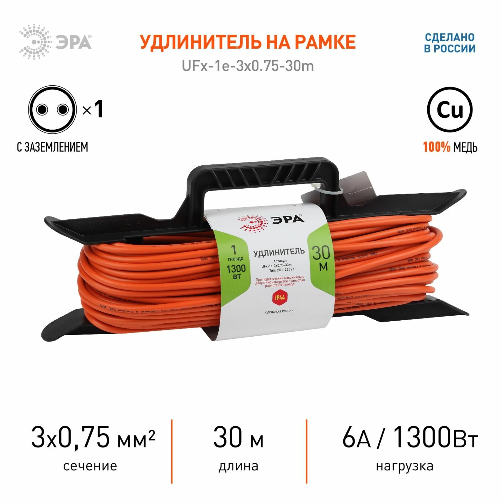 Удлинитель силовой на рамке c заземлением 1 розетка 30м пвс 3x0.75мм2 ufx-1e-3x0.75-30m