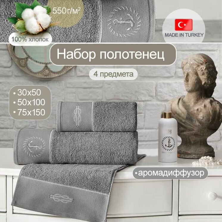 Набор полотенец Tivolyo Home ANCHOR (серый) 3 предмета + аромадиффузор в морском стиле с якорем