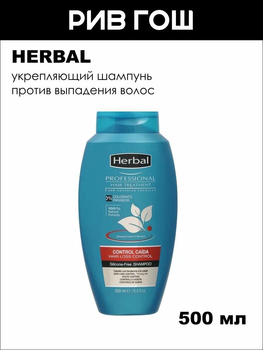 HERBAL Шампунь против выпадения волос, 500 мл