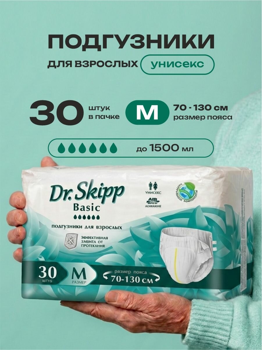 Подгузники для взрослых Dr.Skipp Basic M, 70-130см, 30шт