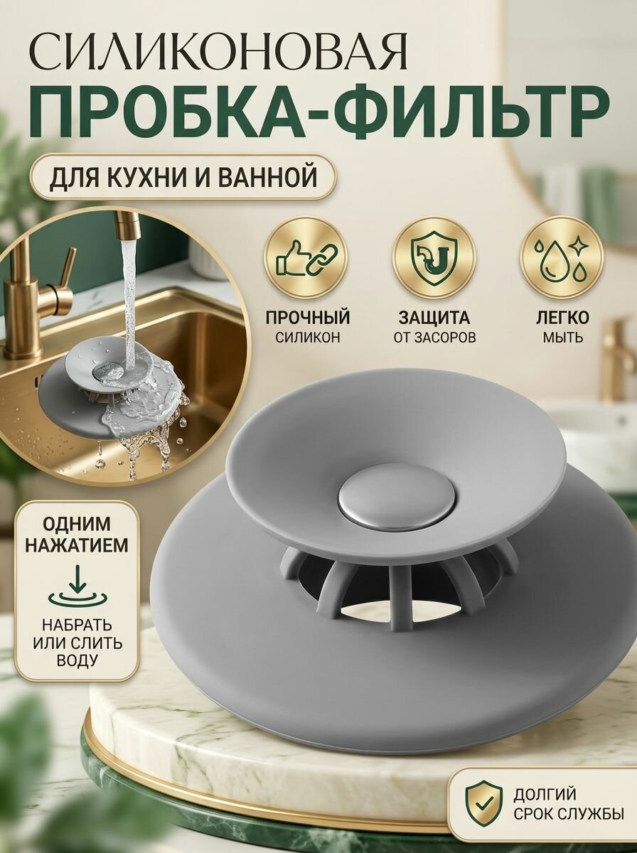 Силиконовая пробка-фильтр для раковины, пробка для ванны, для раковины с фильтром