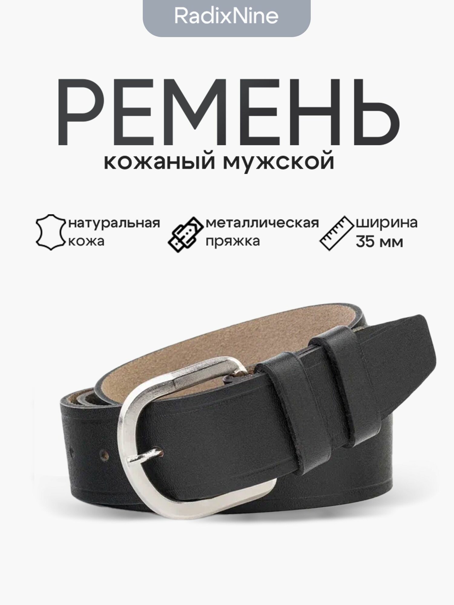 Ремень для мужчин