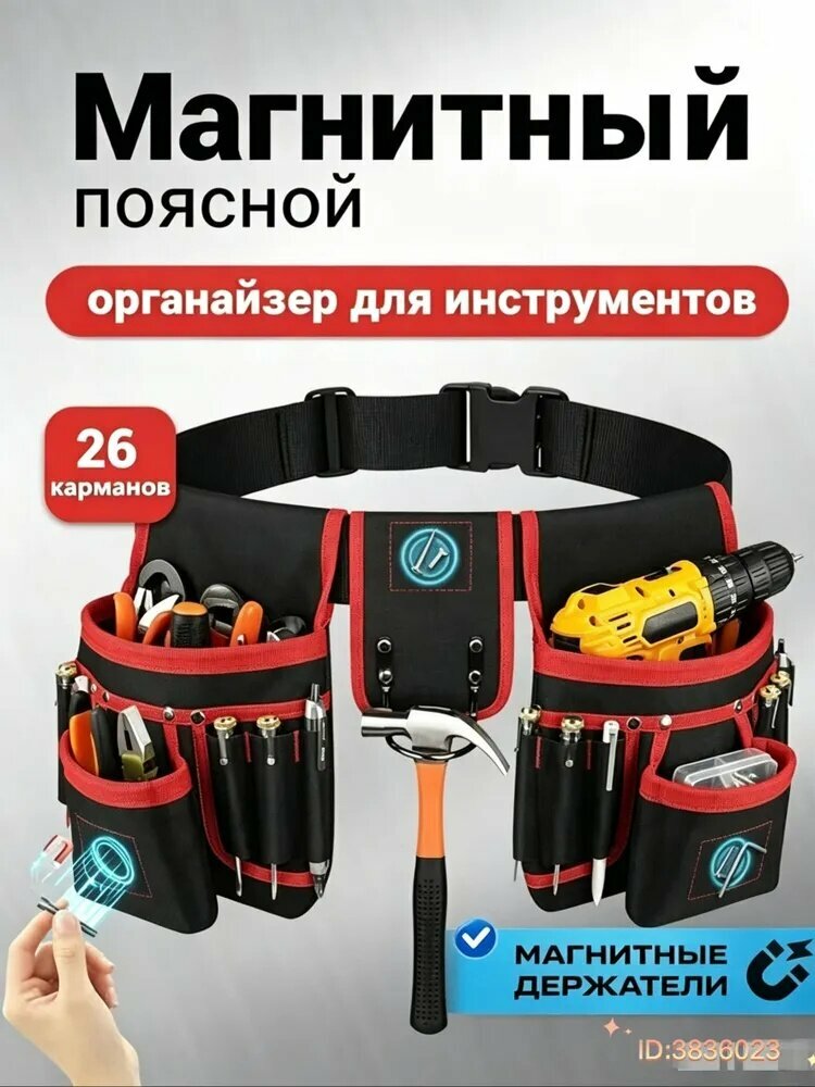 Сумка для строительных инструментов