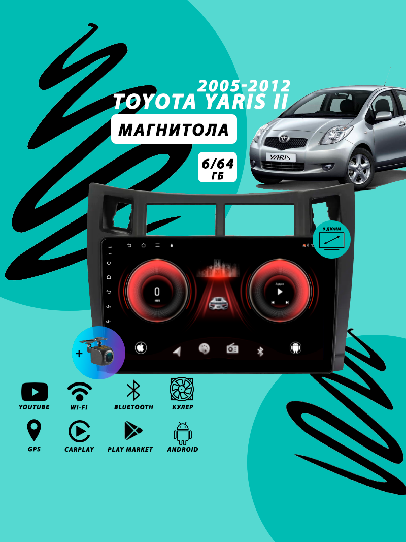 Магнитола Toyota Yaris 2 (2005-2012) 6Гб+64Гб/Android/Carplay/кулер/Wi-Fi/Bluetooth