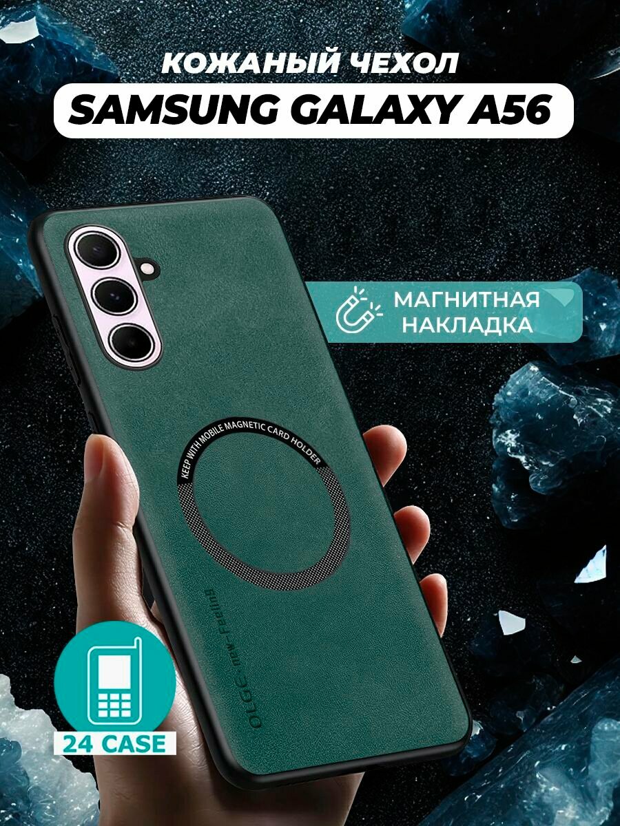 Чехол на Samsung Galaxy A56 MagSafe на Самсунг а56, Самсунг галакси а56 защитная кожаная накладка с магнитом (зеленый)